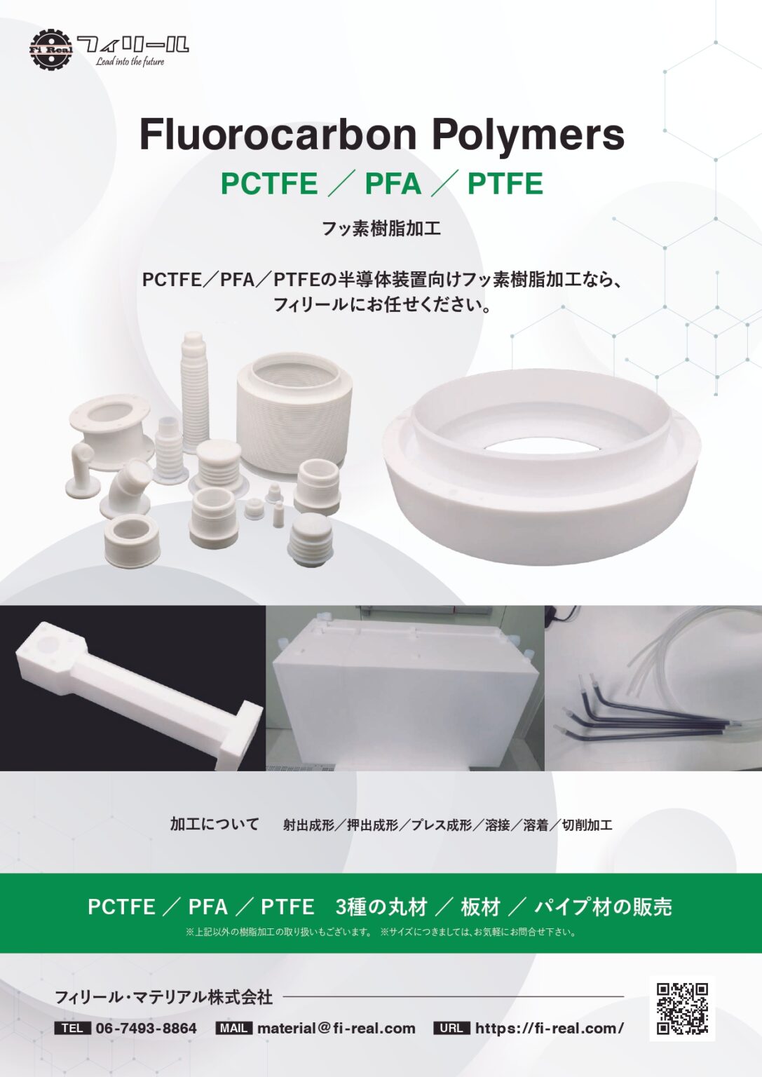 PTFE vs PEEK：高性能チューブの比較と選び方 | フィリールマテリアルコラム