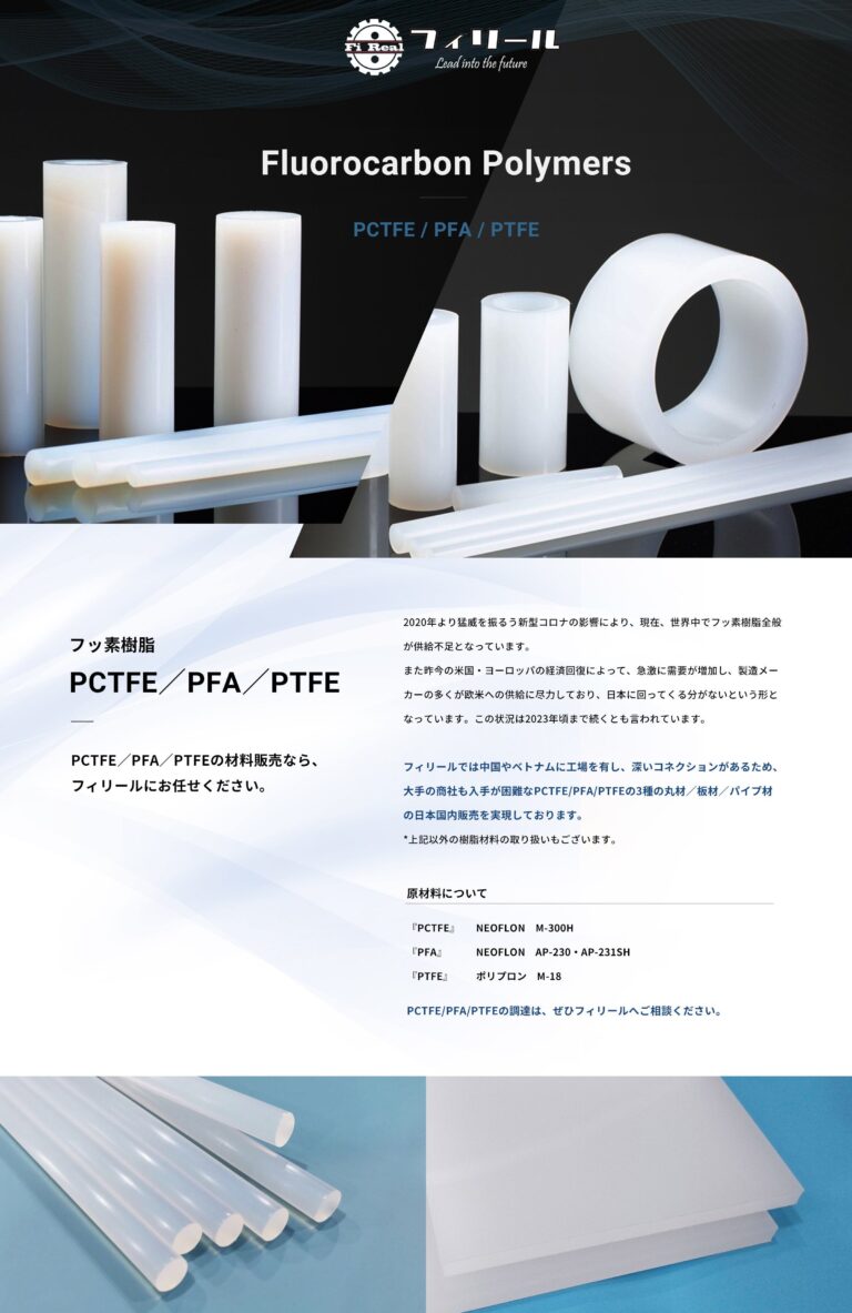 ダイキン工業のフッ素樹脂PTFE M-18の特徴と利用方法 - フィリールマテリアルコラム